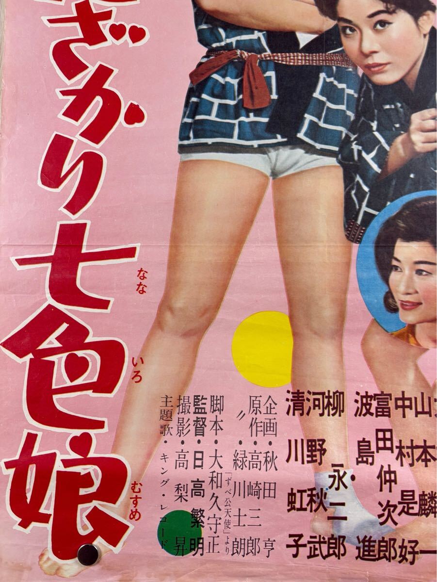 Yahoo!オークション - 88 B2 ポスター 花ざかり七色娘 小宮光江・久保...