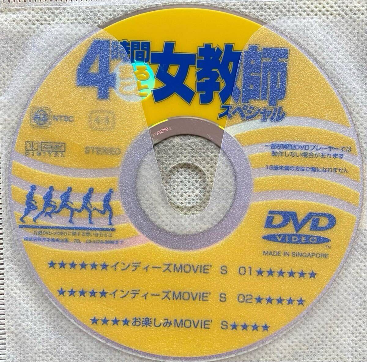 司書房 発行 4時間まるごと女教師スペシャル 付録DVD 240分 女教師 セクシーアイドル AV女優 ヌード グラビア雑誌 付録DVD(複数被写体)｜売買されたオークション情報、yahooの ...