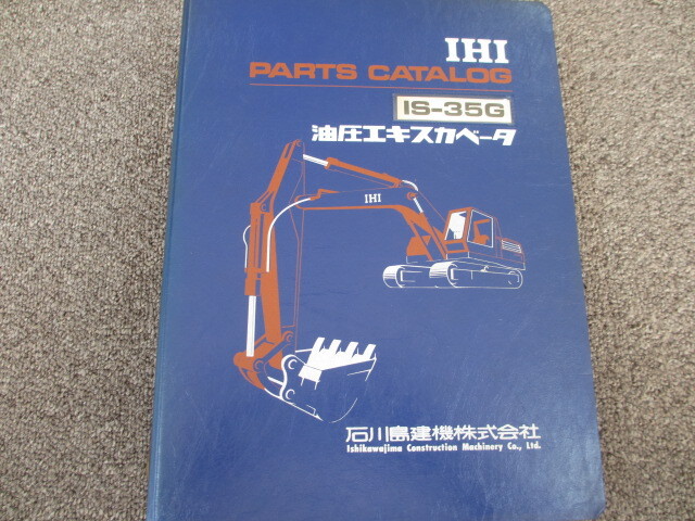 Yahoo!オークション - IHI IS-35G パーツカタログ リスト 部品図 非売...
