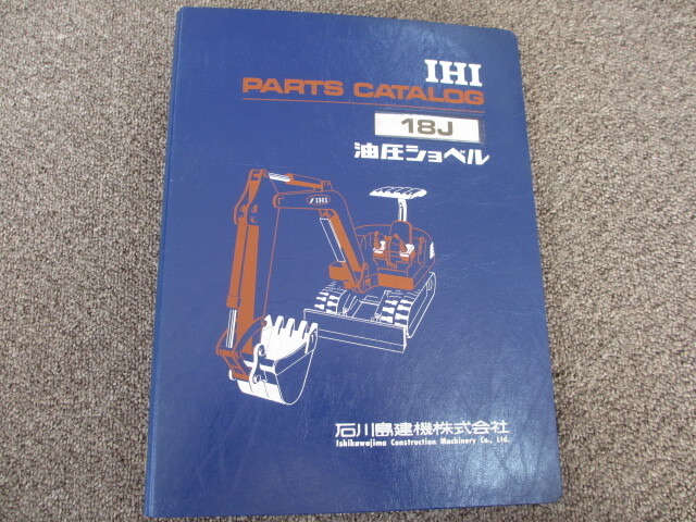 Yahoo!オークション - IHI 18J パーツカタログ リスト 部品図 非売品