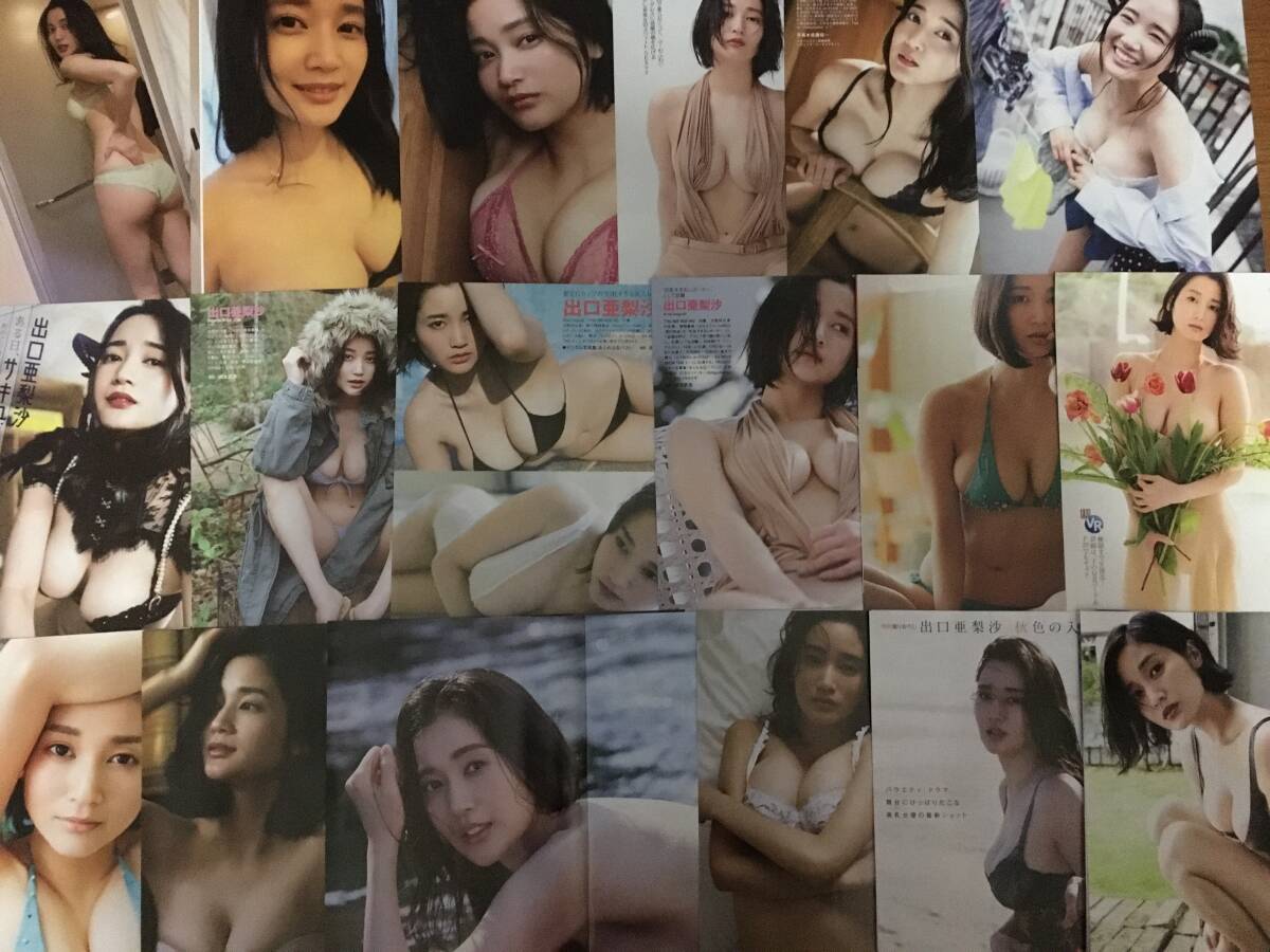 Yahoo!オークション - 出口亜梨沙 74ページ分 切り抜き9506 大量