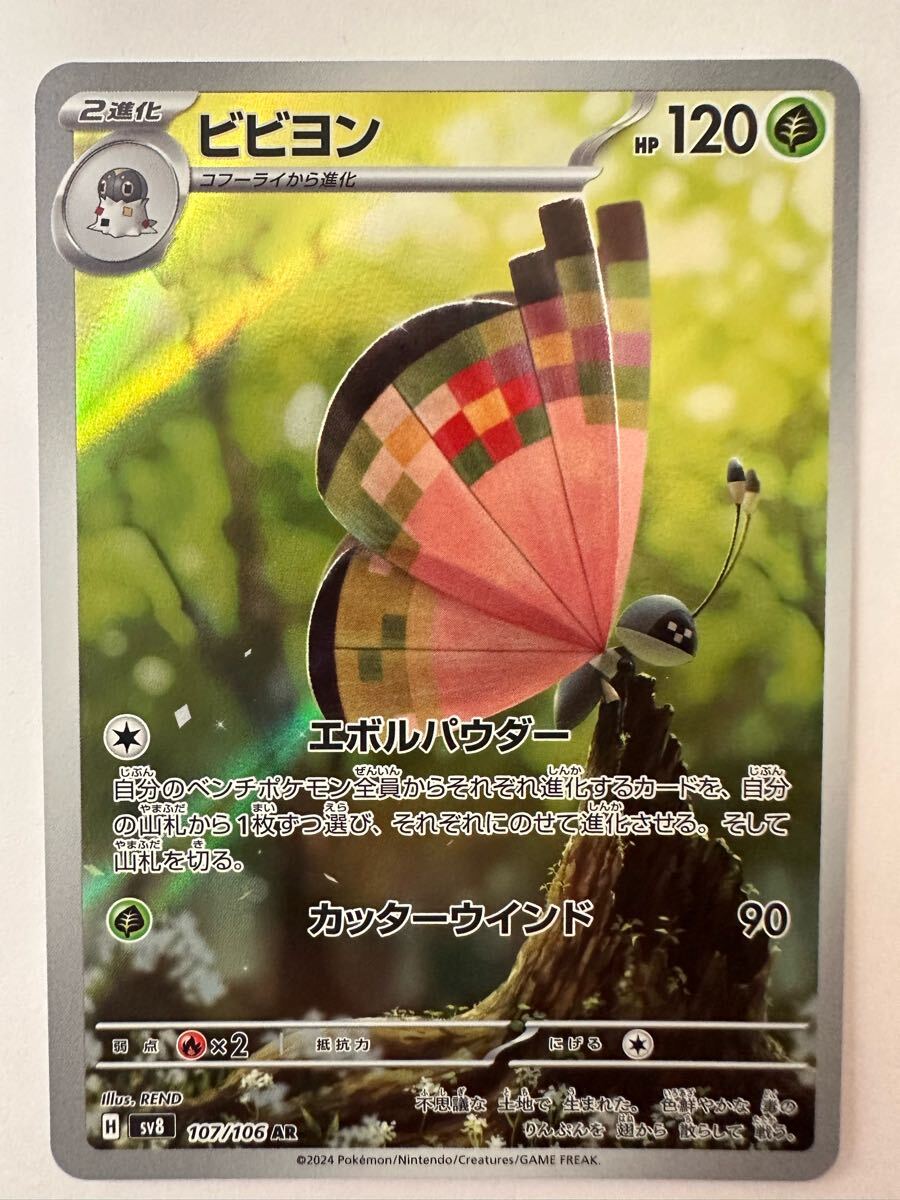 Yahoo!オークション - 【同梱可】ポケモンカード 超電ブレイカー ビビ...