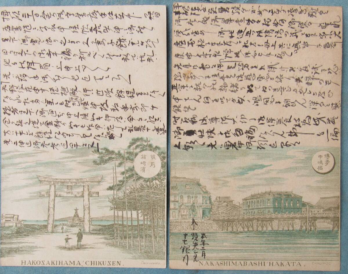 Yahoo!オークション - D68 明治37年福岡市絵葉書2点 裏面オフセット細...