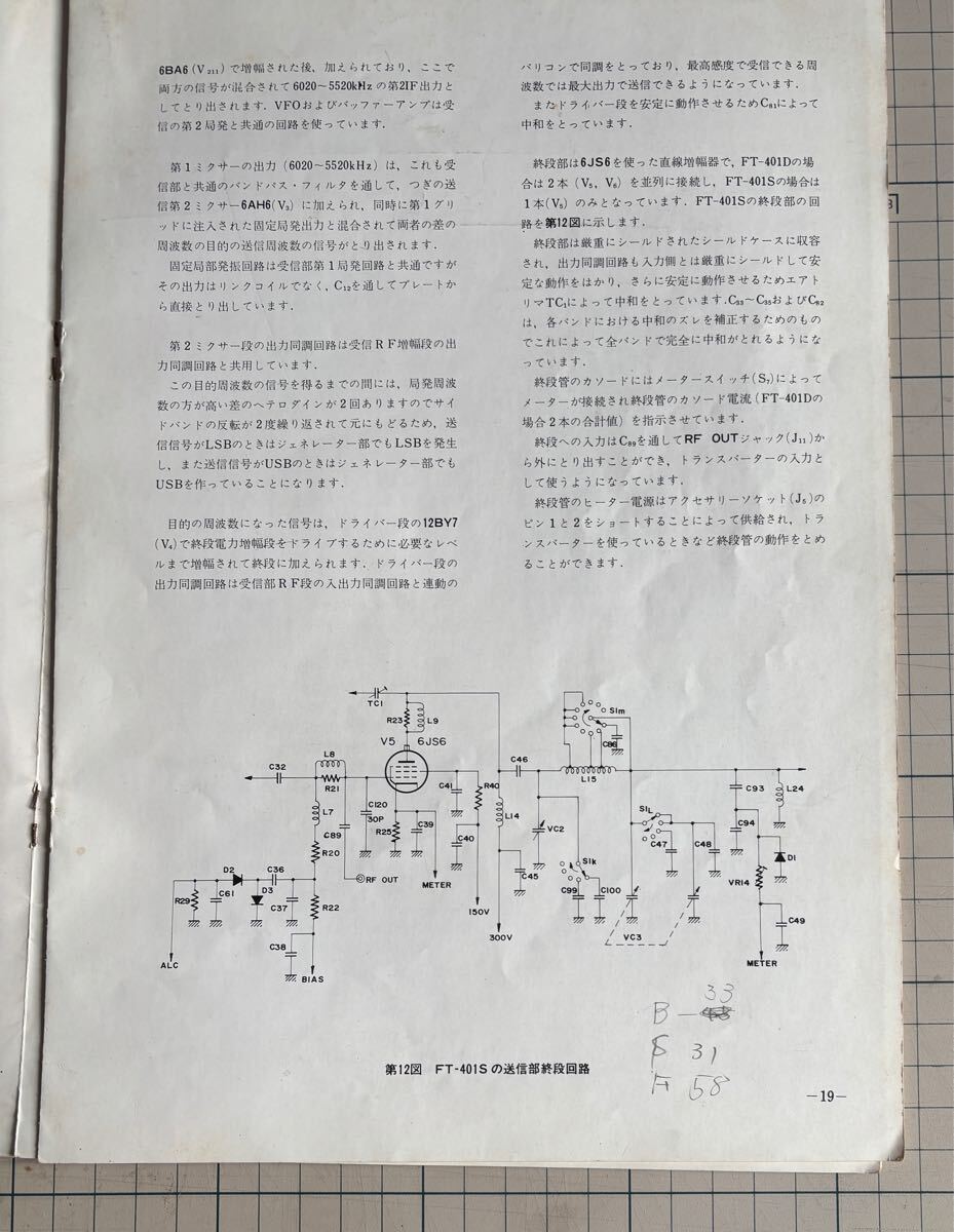 Yahoo!オークション - 八重洲 FT-401D/401S 取扱説明書 YAESU