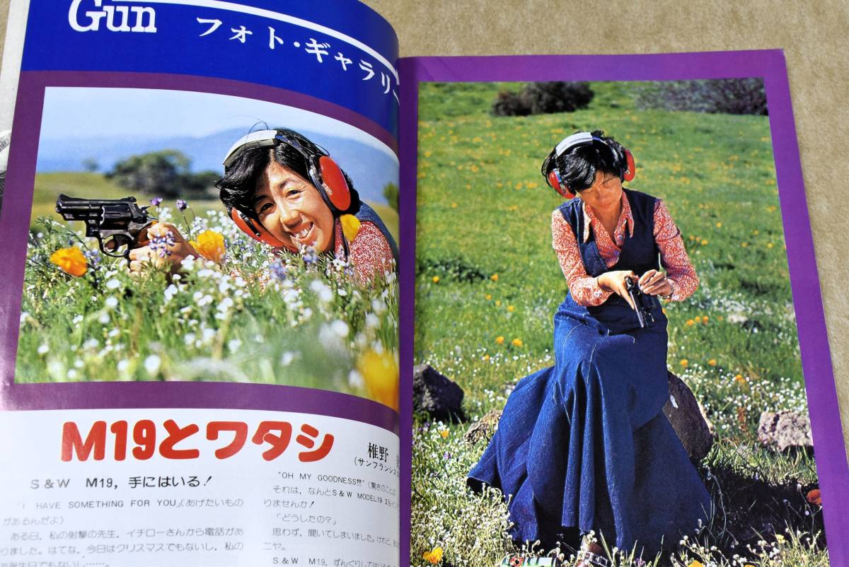 Yahoo!オークション - 1977年8月号 M29 44マグナム ダーティハリー M19...