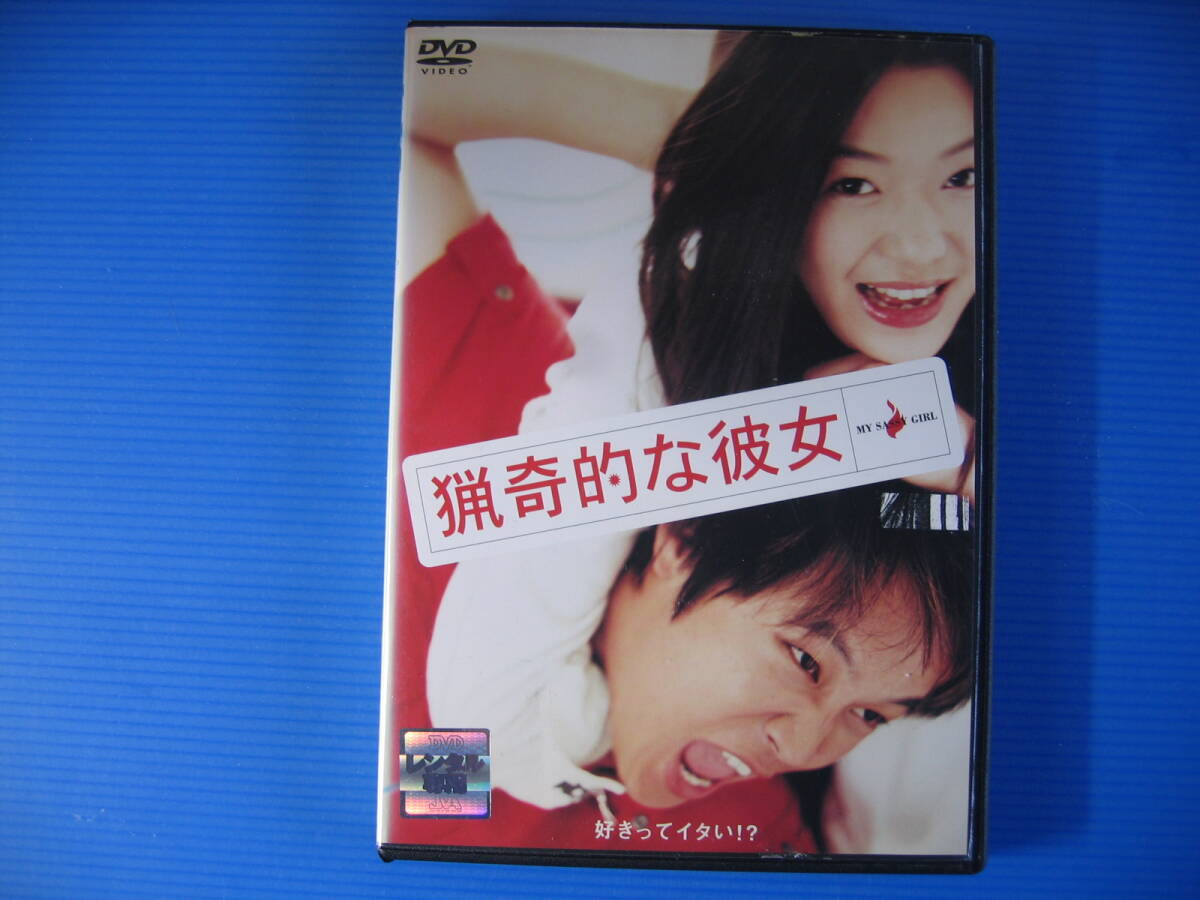 Yahoo!オークション - DVD 特価処分 視聴確認済 猟奇的な彼女 [日本語 ...