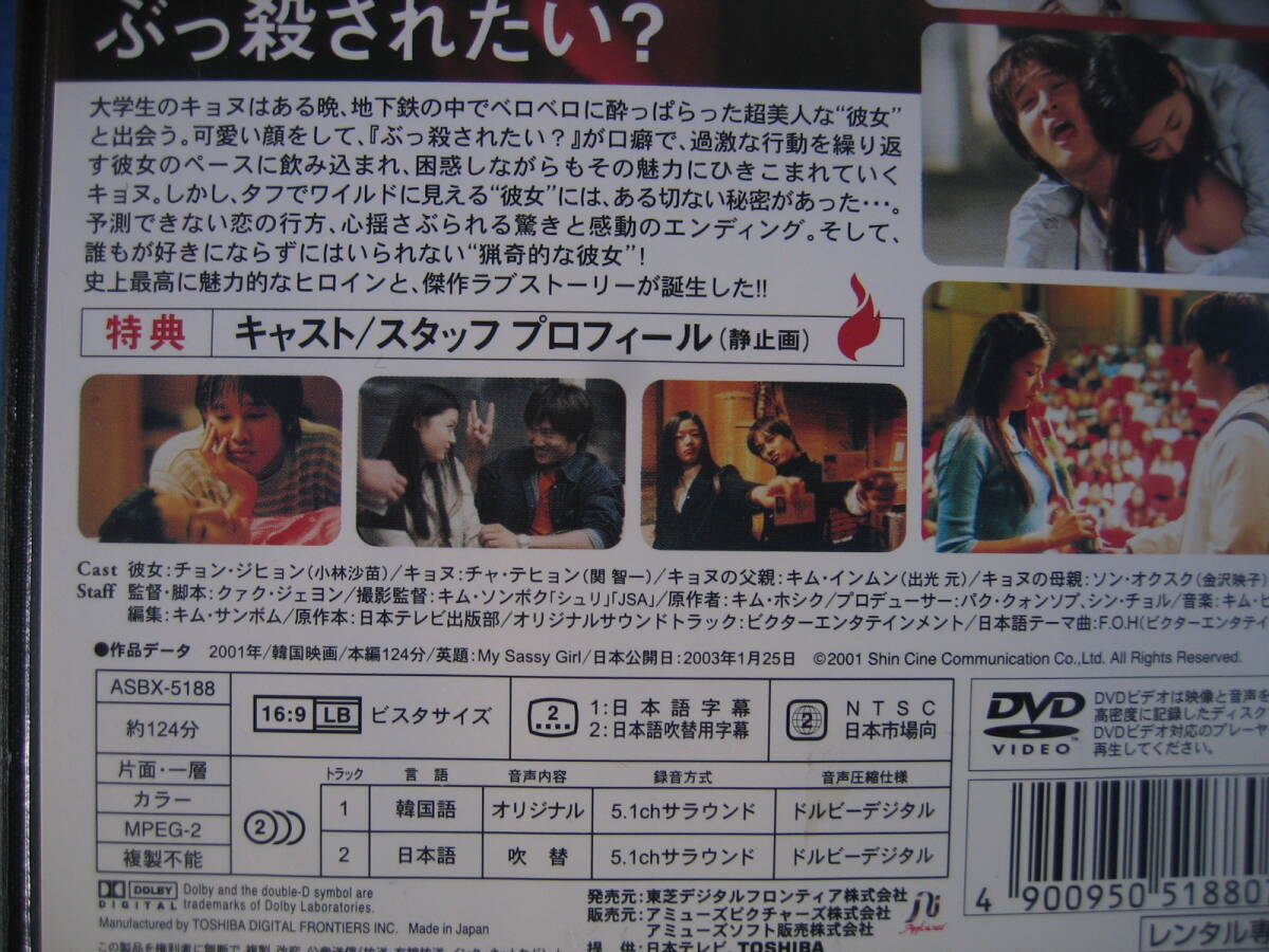 Yahoo!オークション - DVD 特価処分 視聴確認済 猟奇的な彼女 [日本語 ...