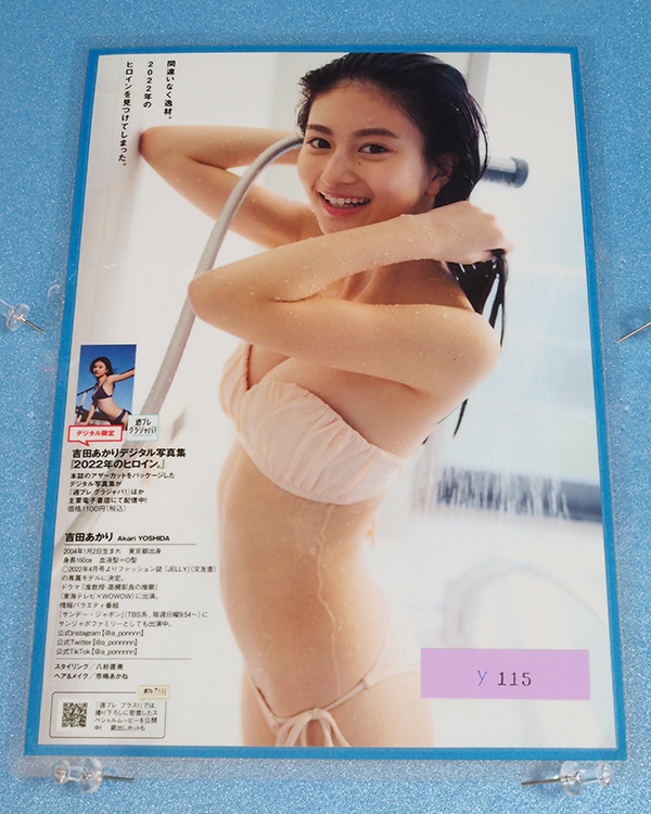 Yahoo!オークション - y115 切り抜きラミネート 吉田あかり