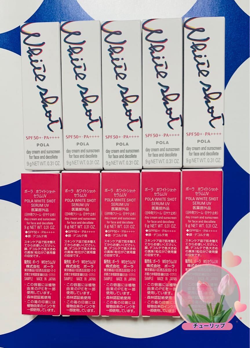 Yahoo!オークション - POLA 新発売ホワイトショット セラムUV 9gx10本