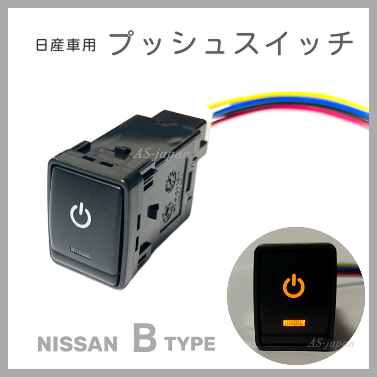 Yahoo!オークション - 日産車用 Bタイプ プッシュスイッチ 【 電源マー...