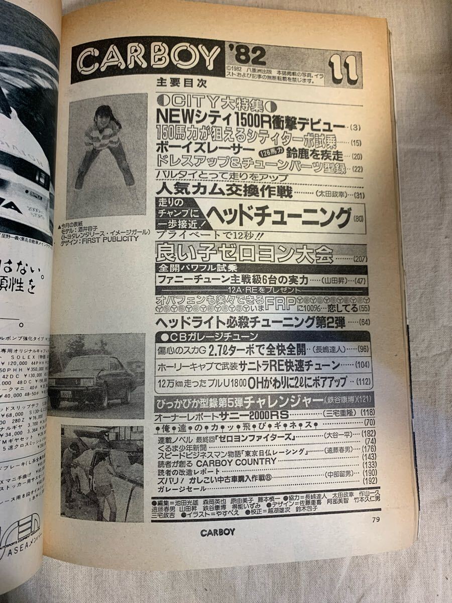 Yahoo!オークション - CARBOY 1982年11月号 八重洲出版 酒井容子 シテ...