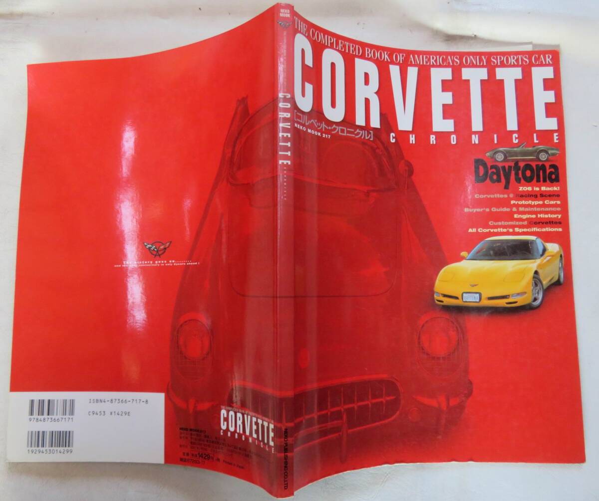 Yahoo!オークション - コルベット・クロニクル コルベットスティングレ...