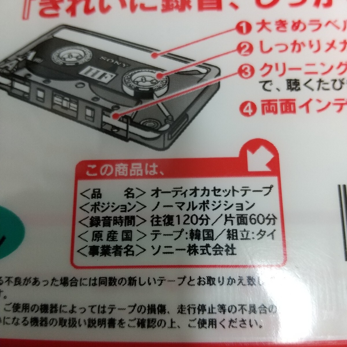 Yahoo!オークション - SONY カセットテープ HF 120分 C-120HFA ソニー ...