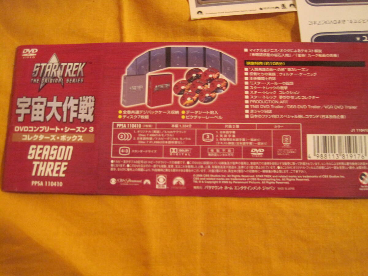 Yahoo!オークション - 【B007】【プラス】スタートレック STAR TREK 7...