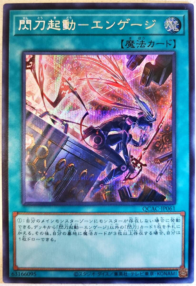 Yahoo!オークション - (イラスト違い)閃刀起動－エンゲージ [SE] QCAC-...