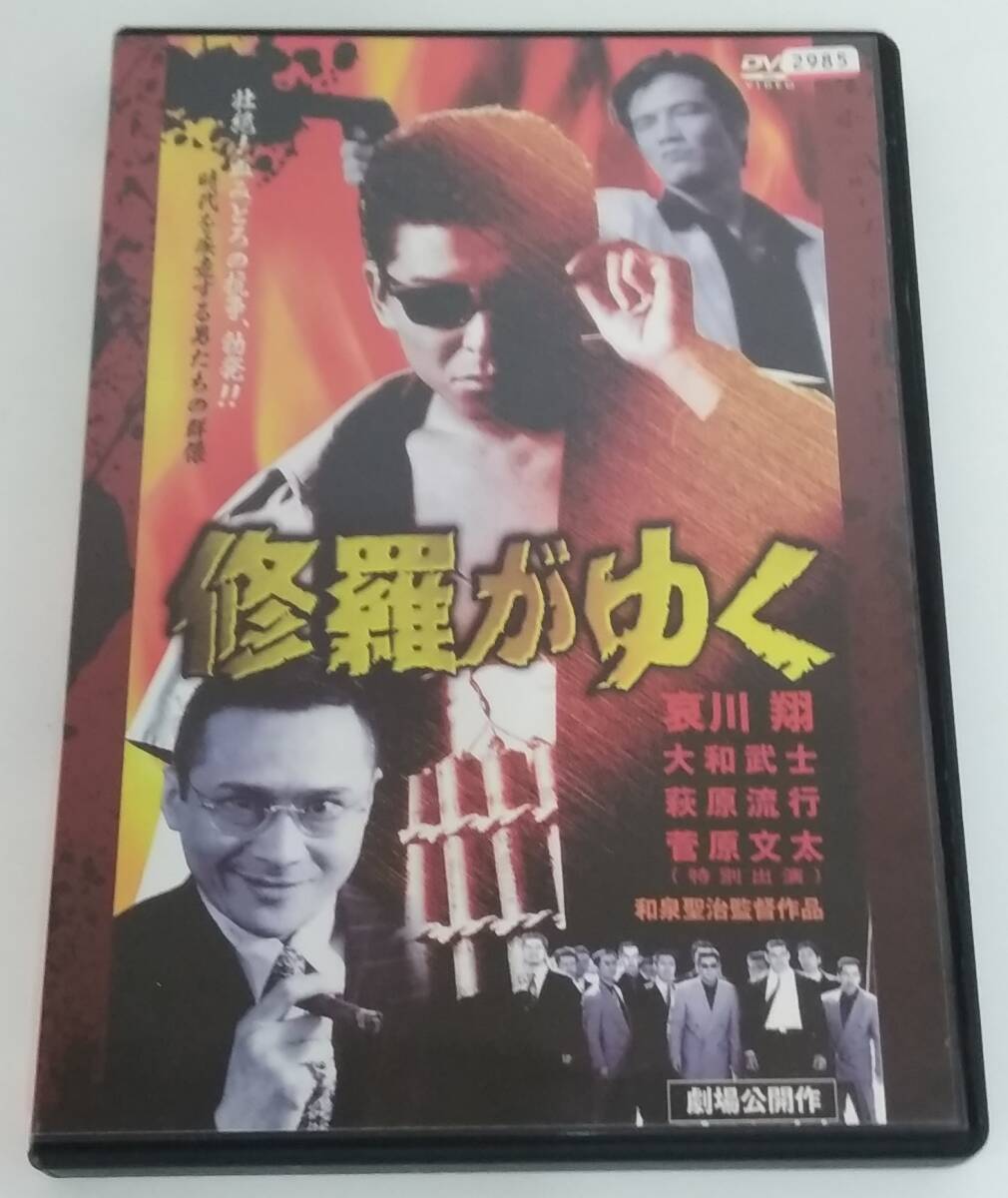 Yahoo!オークション - 【TN-1773】一部再生確認済/修羅がゆく 劇場公開...