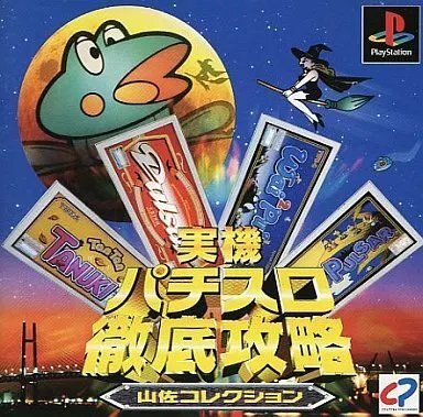 Yahoo!オークション - PS 実機パチスロ徹底攻略 山佐コレクション [H70...