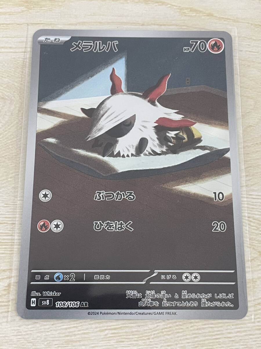 Yahoo!オークション - メラルバ AR 超電ブレイカー SV8 ポケモンカード