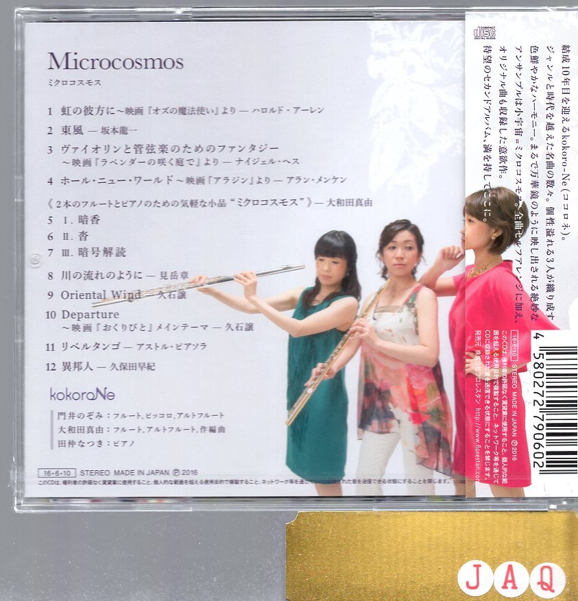 Yahoo!オークション - ミクロコスモス/Kokoro-Ne