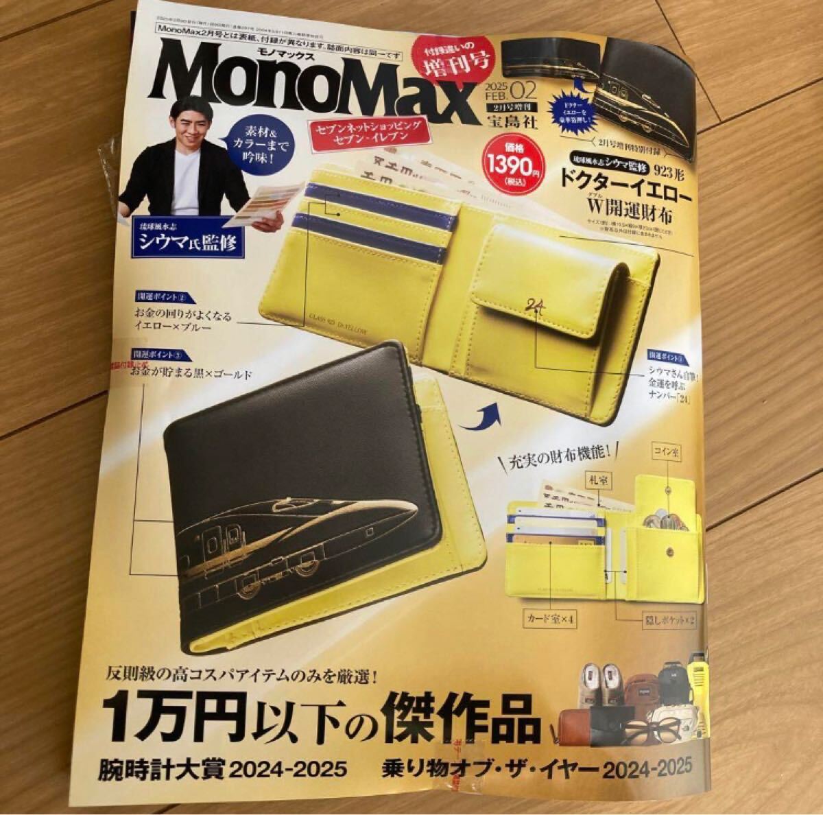 Yahoo!オークション - MonoMax 2025年2月号増刊付録 ドクターイエロー ...