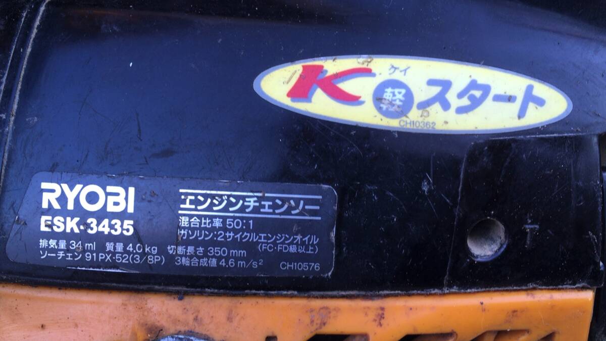 Yahoo!オークション - RYOBI リョービ エンジンチェーンソー ESK-3435 ...