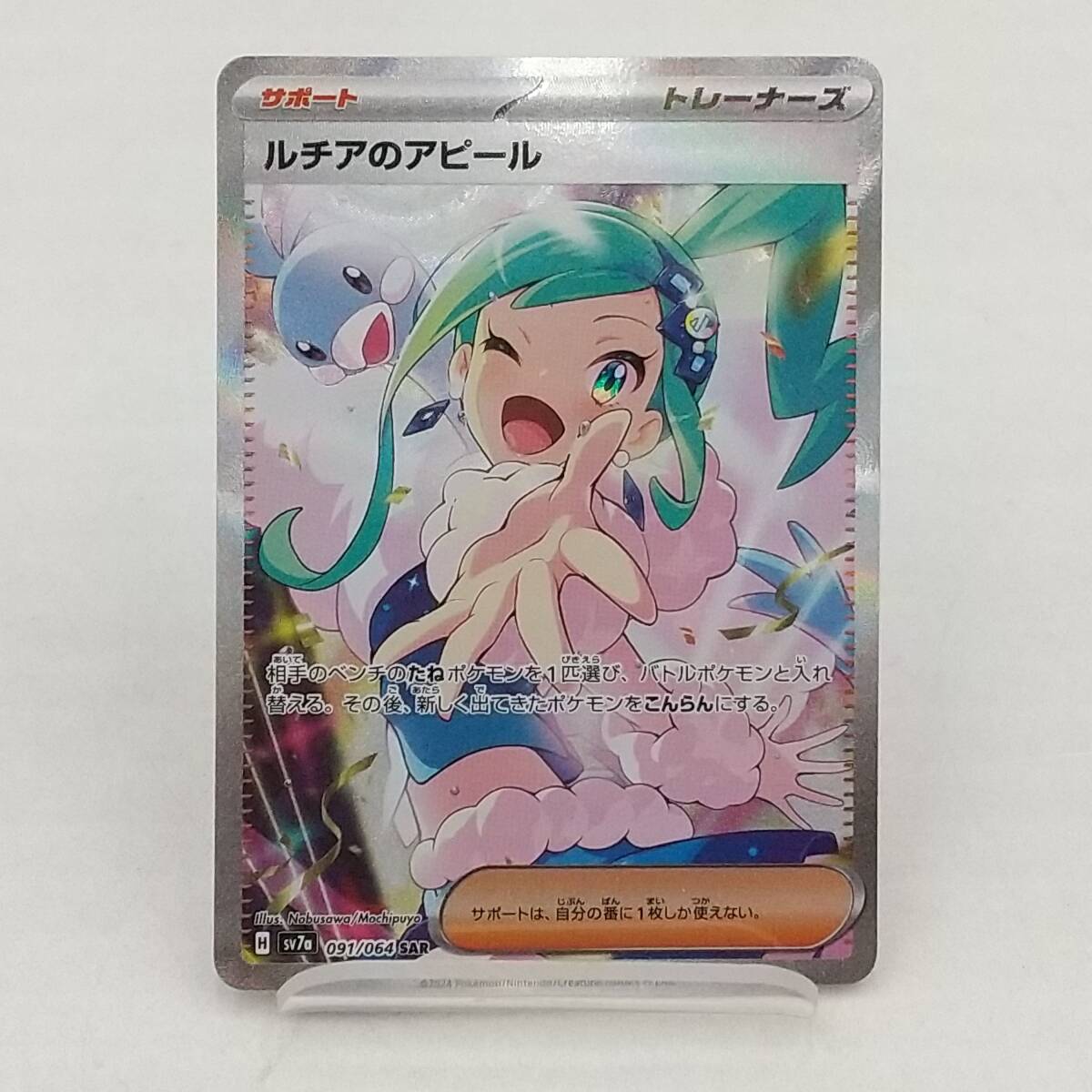 Yahoo!オークション - Ti19 トレカ ポケモンカードゲーム ルチアのアピ...