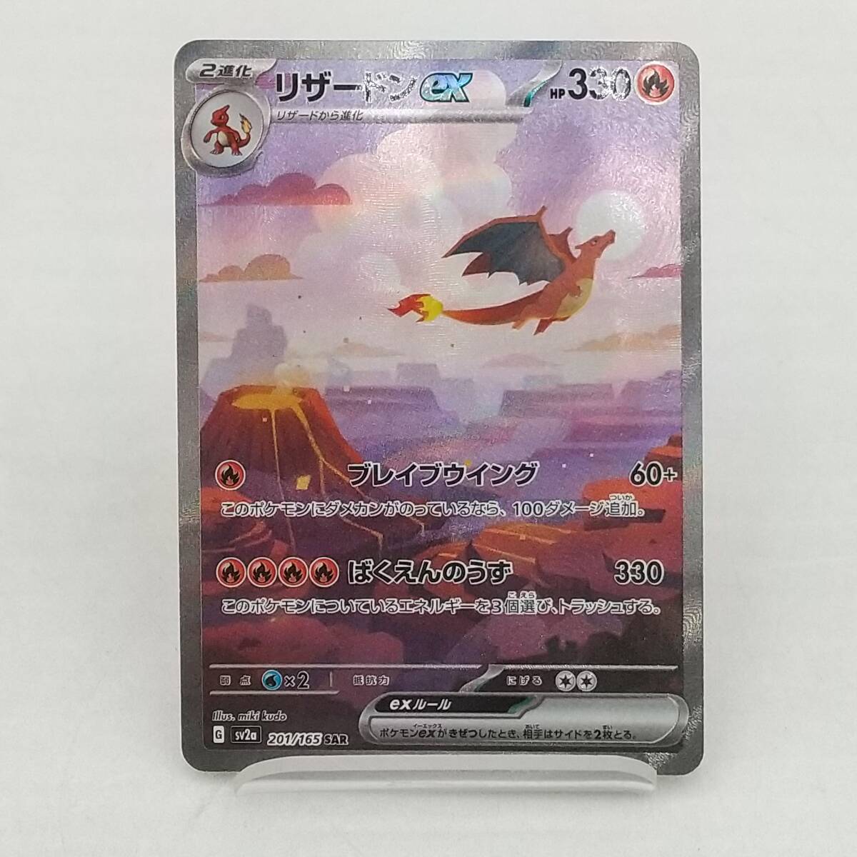 Ti75 トレカ ポケモンカードゲーム リザードンex G sv2a 201/165 SAR(シングルカード)｜売買されたオークション情報、yahooの商品情報をアーカイブ公開 ...