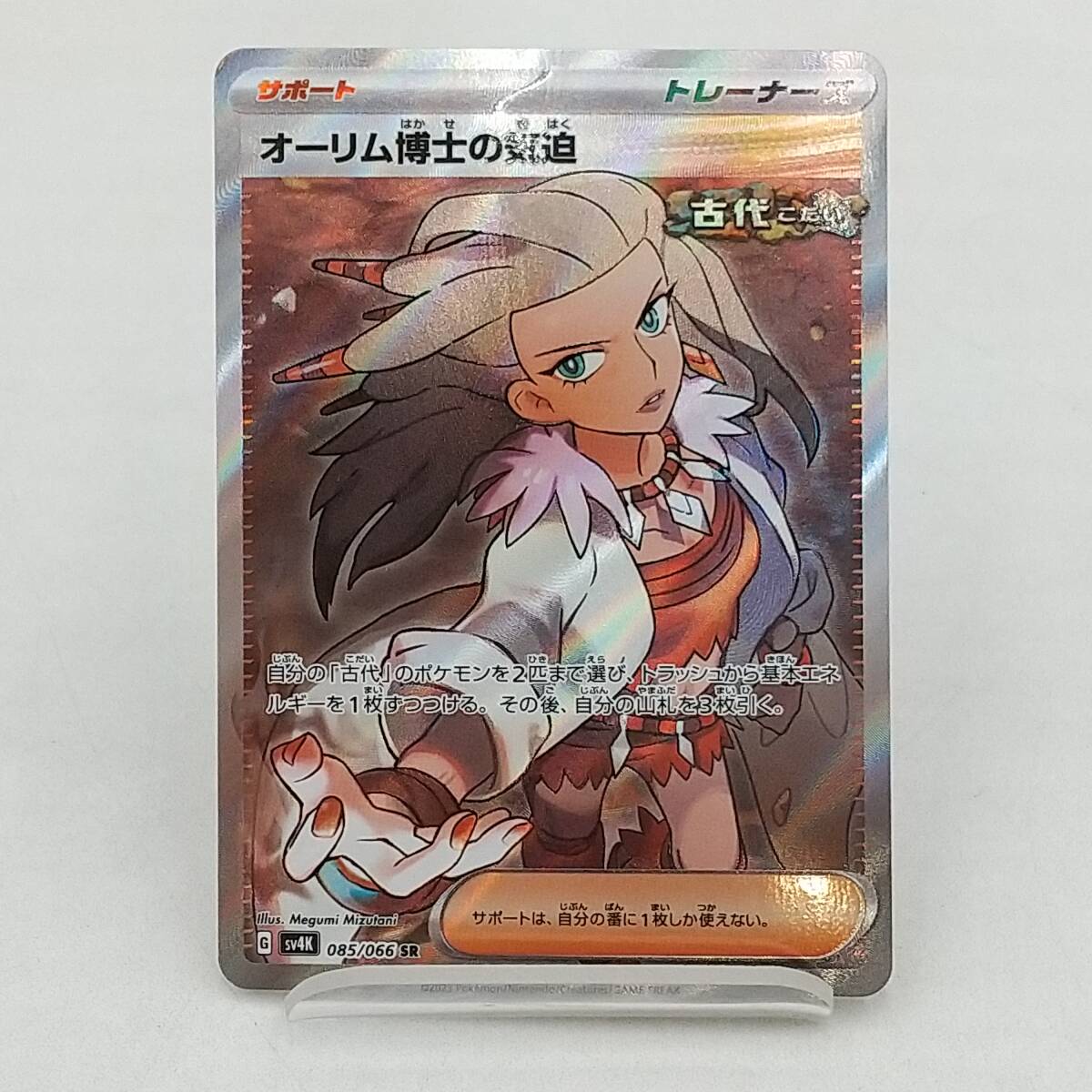 Yahoo!オークション - Ti49 トレカ ポケモンカードゲーム オーリム博士...