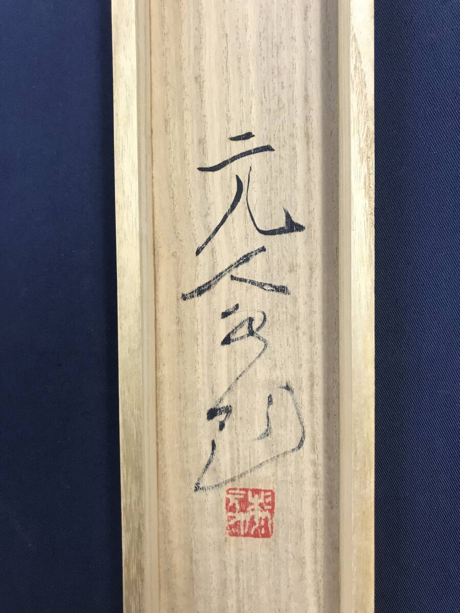 真作/杉原元人/鮎図/アユ図/魚図/花鳥図/掛軸☆宝船☆AI-510 真作/杉原元人/鮎図/アユ図/魚図/花鳥図/掛軸☆宝船☆AI-510