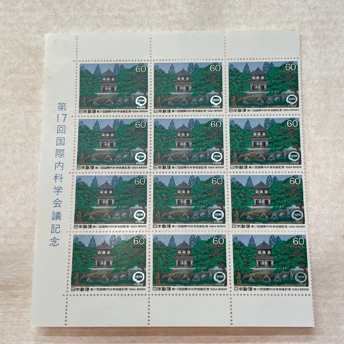 質マルタカ NS12 昭和記念切手まとめて 商船教育110年/国際内科学会議/世界会計士会議 3種 2 160円分(行事、歳時)｜売買されたオークション情報、yahooの商品情報をアーカイブ ...