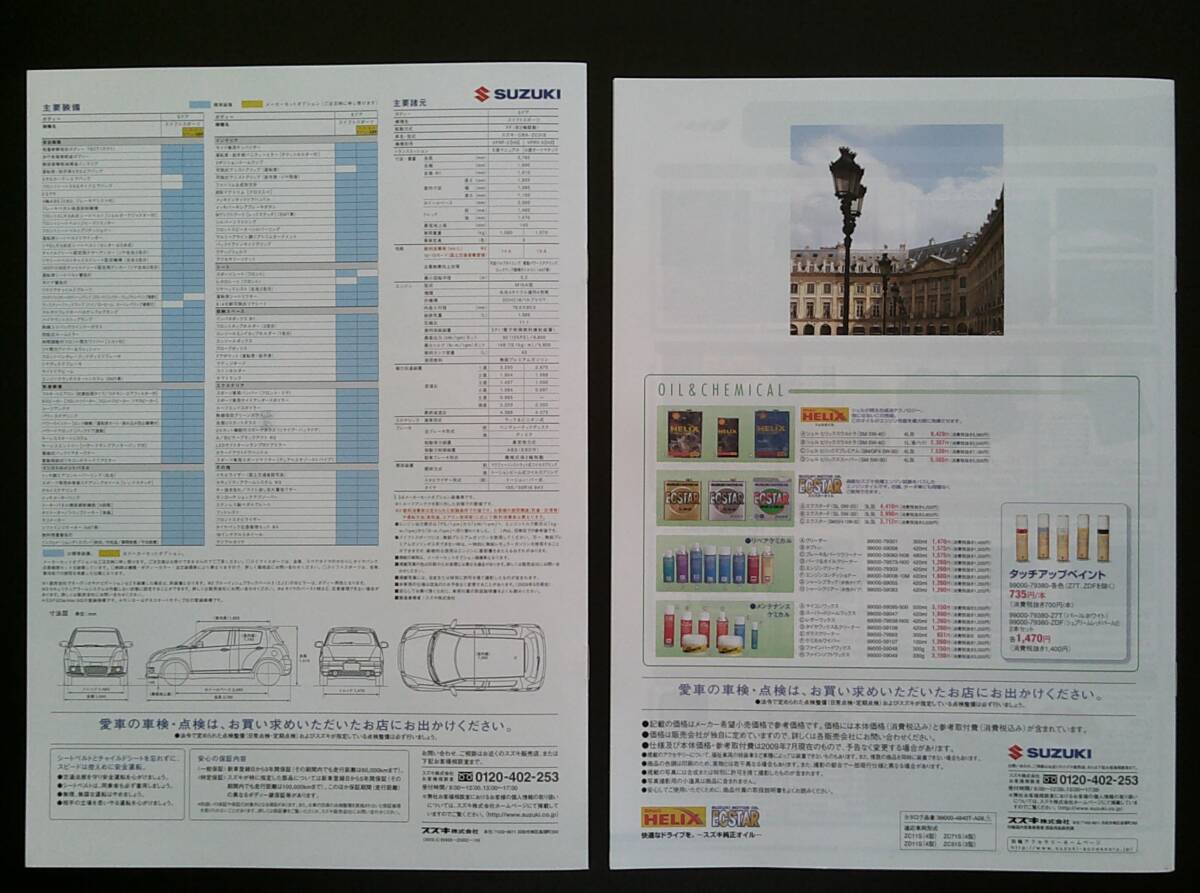 Yahoo!オークション - スイフトスポーツ (ZC31S-3型) カタログ 2009年...