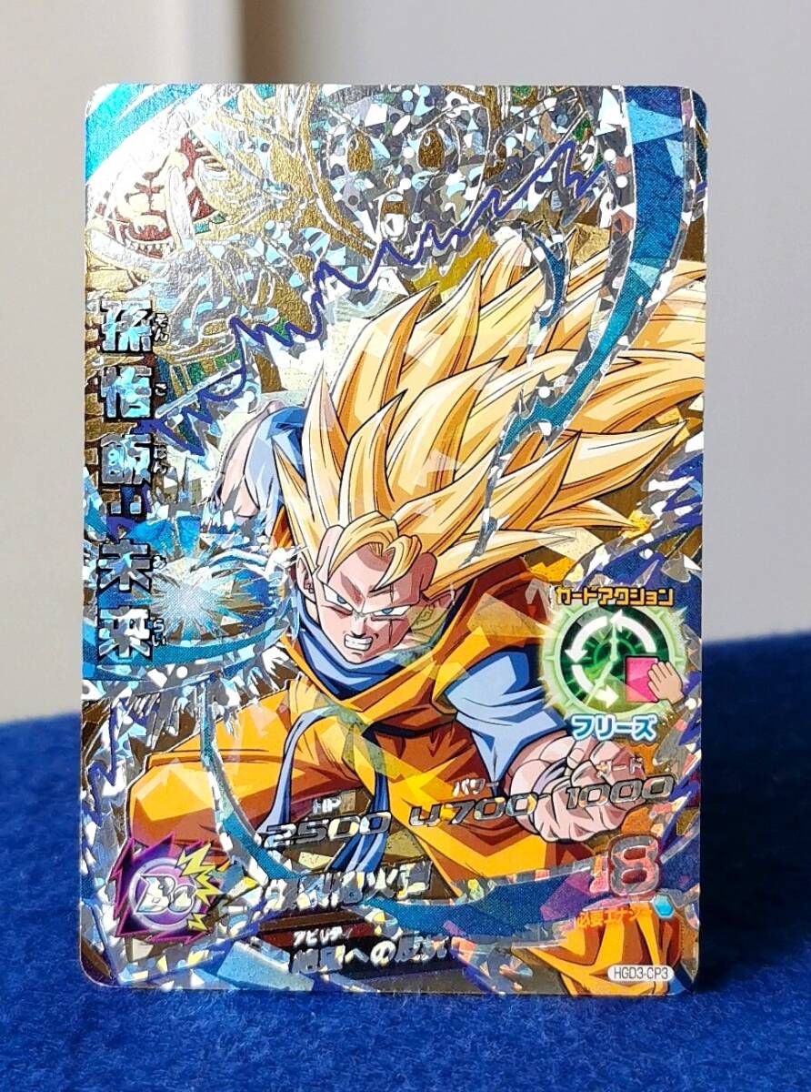 Yahoo!オークション - 記念に【未使用品】HGD3-CP3 孫悟飯 未来 絶望へ...