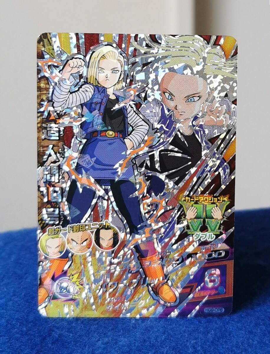 Yahoo!オークション - SDBH 記念に 旧弾 HG9-CP6 人造人間18号 サイボ...