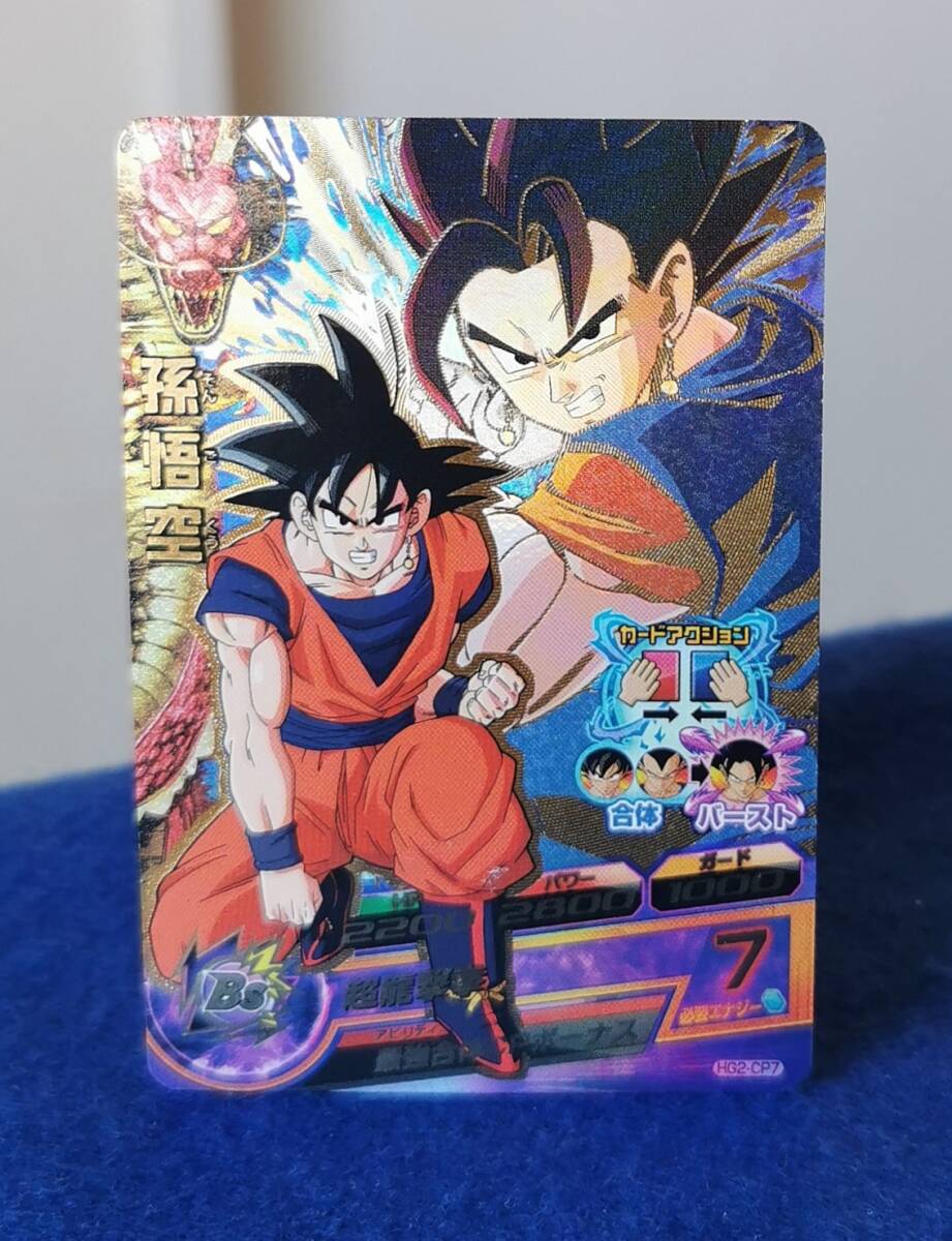 Yahoo!オークション - SDBH 記念に 旧弾 HG2-CP7 孫悟空 最強合体CPボ...