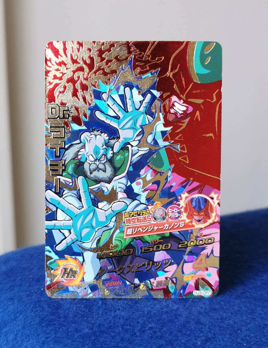 Yahoo!オークション - SDBH 記念に 旧弾 HJ3-CP7 Dr.ライチー デストロ...