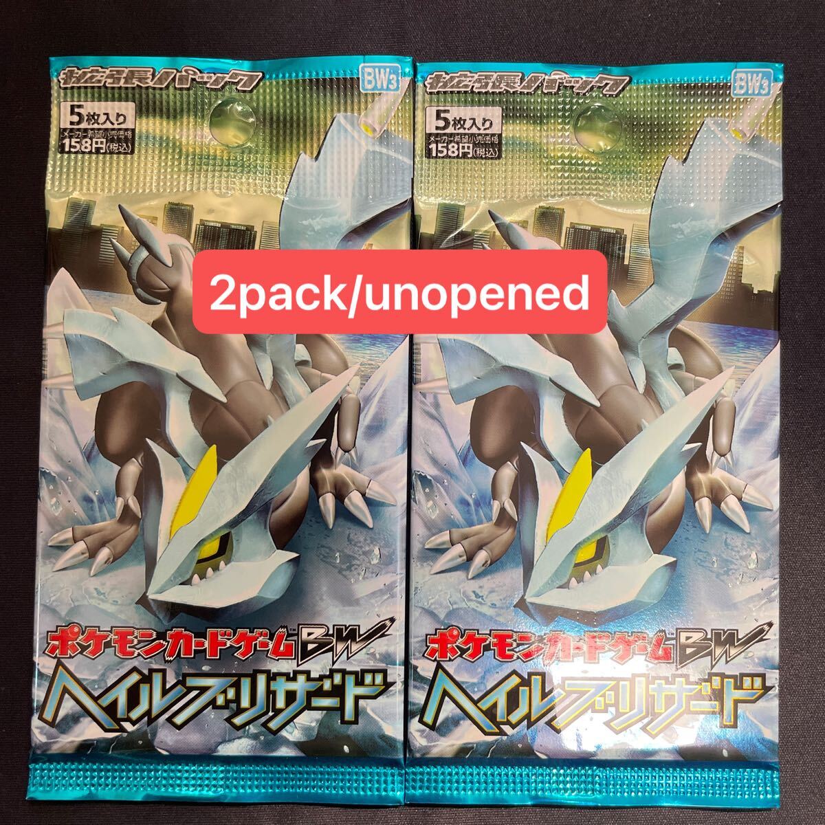 Yahoo!オークション - 即決 2パック 未開封 unopened 1ED ヘイルブリザ...
