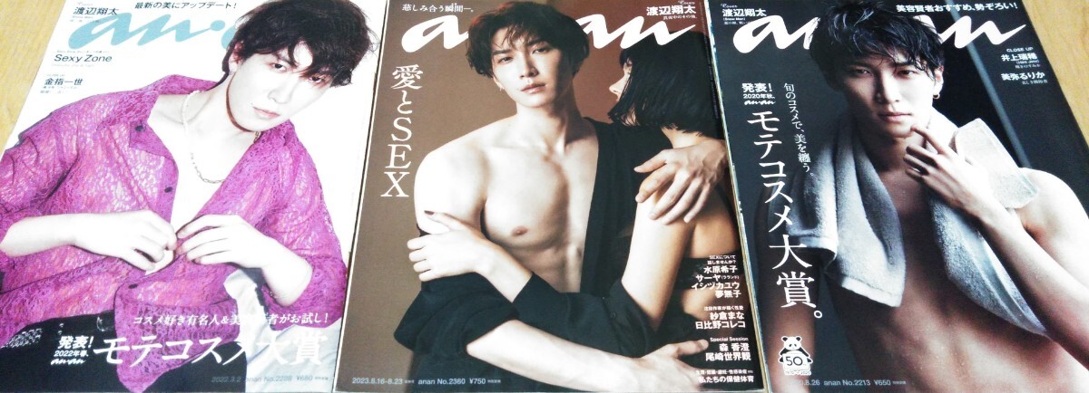 Yahoo!オークション - 【3冊セット】 Snow Man 渡辺翔太 表紙 anan 202...