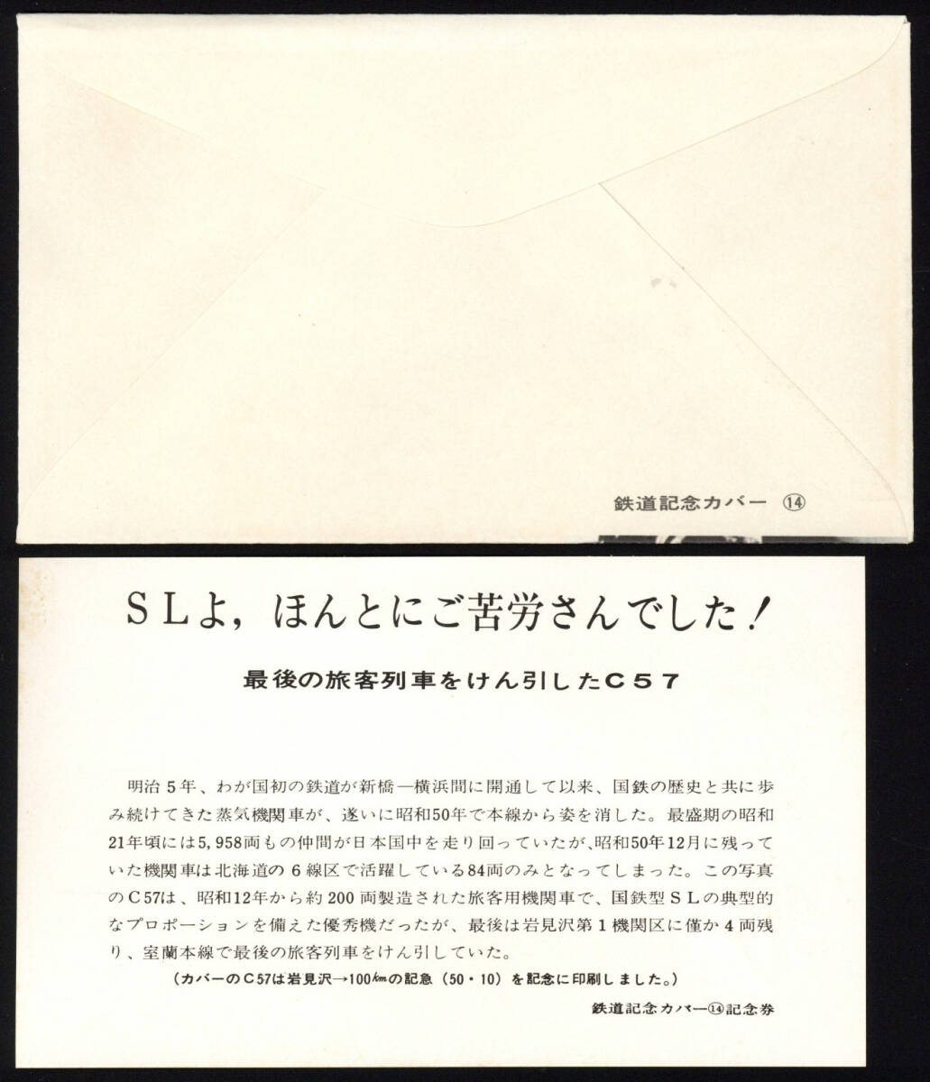 Yahoo!オークション - S50 C57 SLさよなら記念急行券 北海道総局 2駅違...