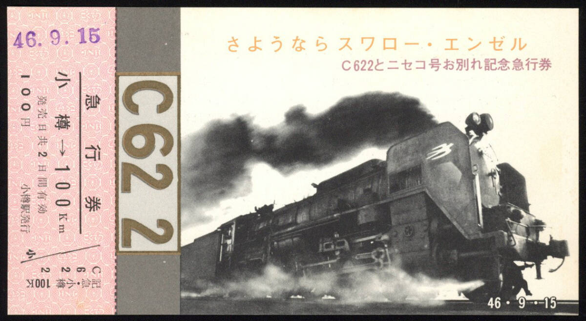 Yahoo!オークション - S46 さようならスワロー・エンゼル C622とニセコ...