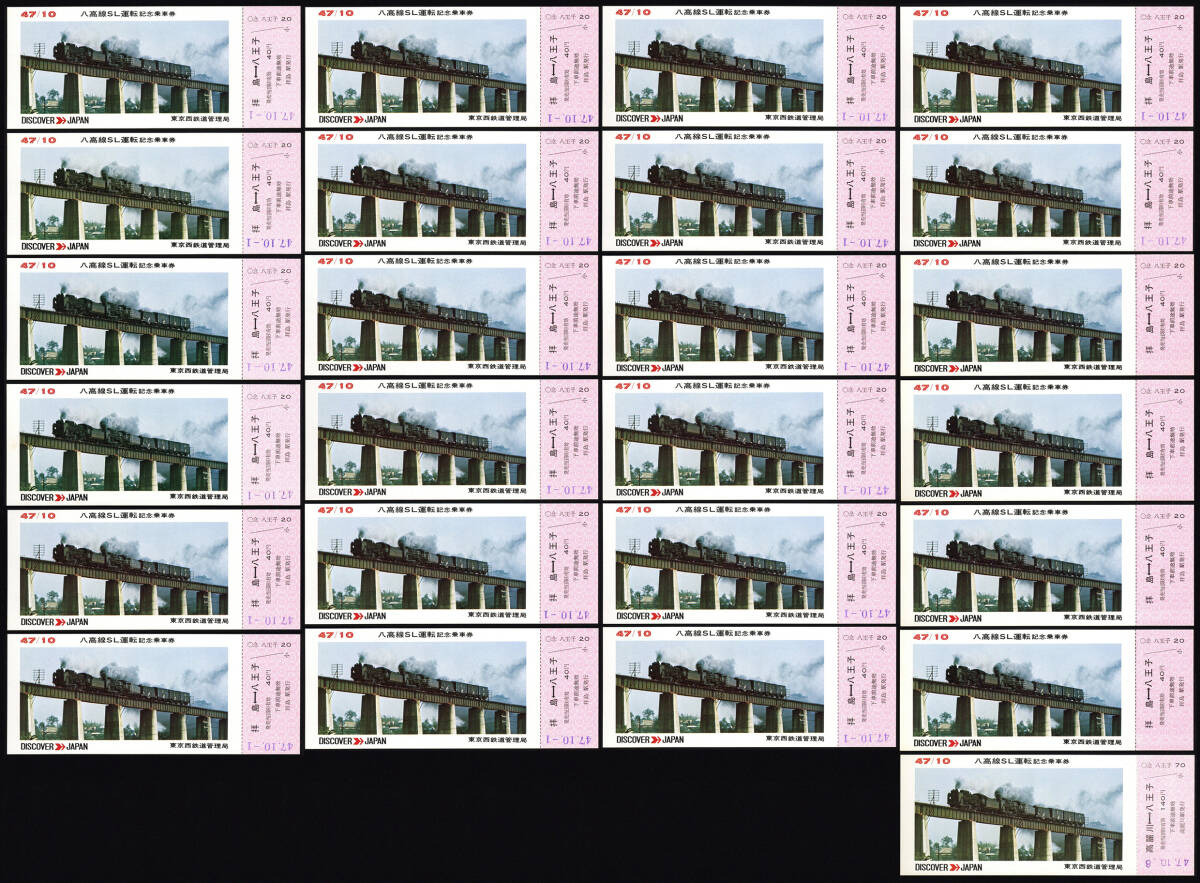 Yahoo!オークション - S47 八高線SL運転記念乗車券 東京西鉄管 （赤地...