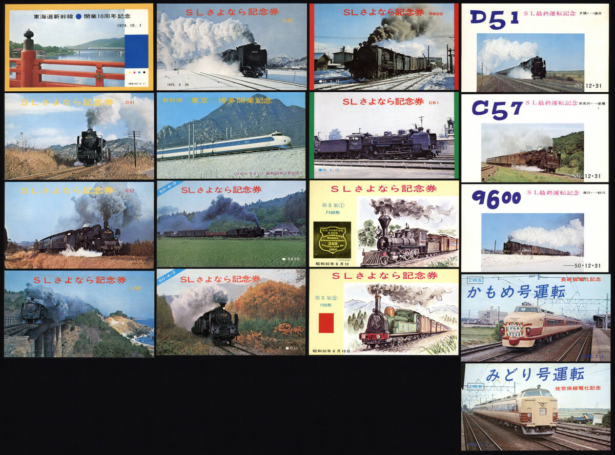 Yahoo!オークション - S49-51 鉄道記念カバー No.1-17 ×2組 17種／計3...