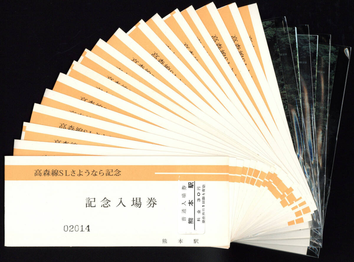 Yahoo!オークション - S49 高森線SLさようなら 記念入場券 熊本鉄管 4...