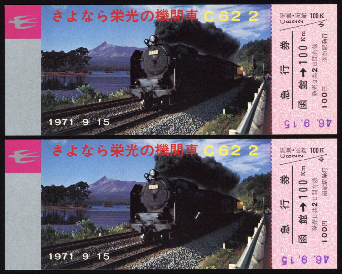 Yahoo!オークション - S46 さようなら栄光の機関車 C622 青函船舶鉄管 ...