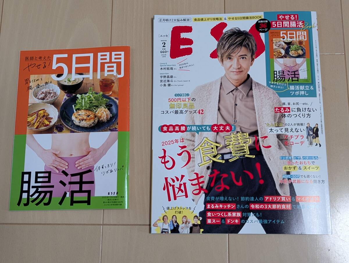 Yahoo!オークション - ESSE 2025年2月号 美品 レシピ本 ダイエット