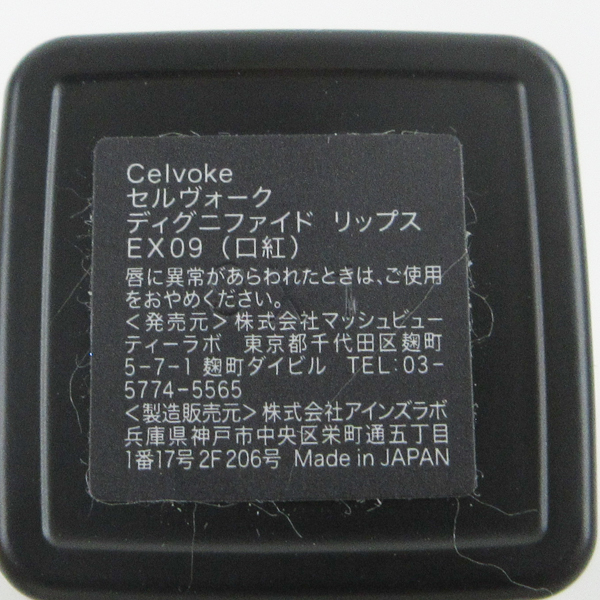 Yahoo!オークション - セルヴォーク ディグニファイド リップス EX09 ...