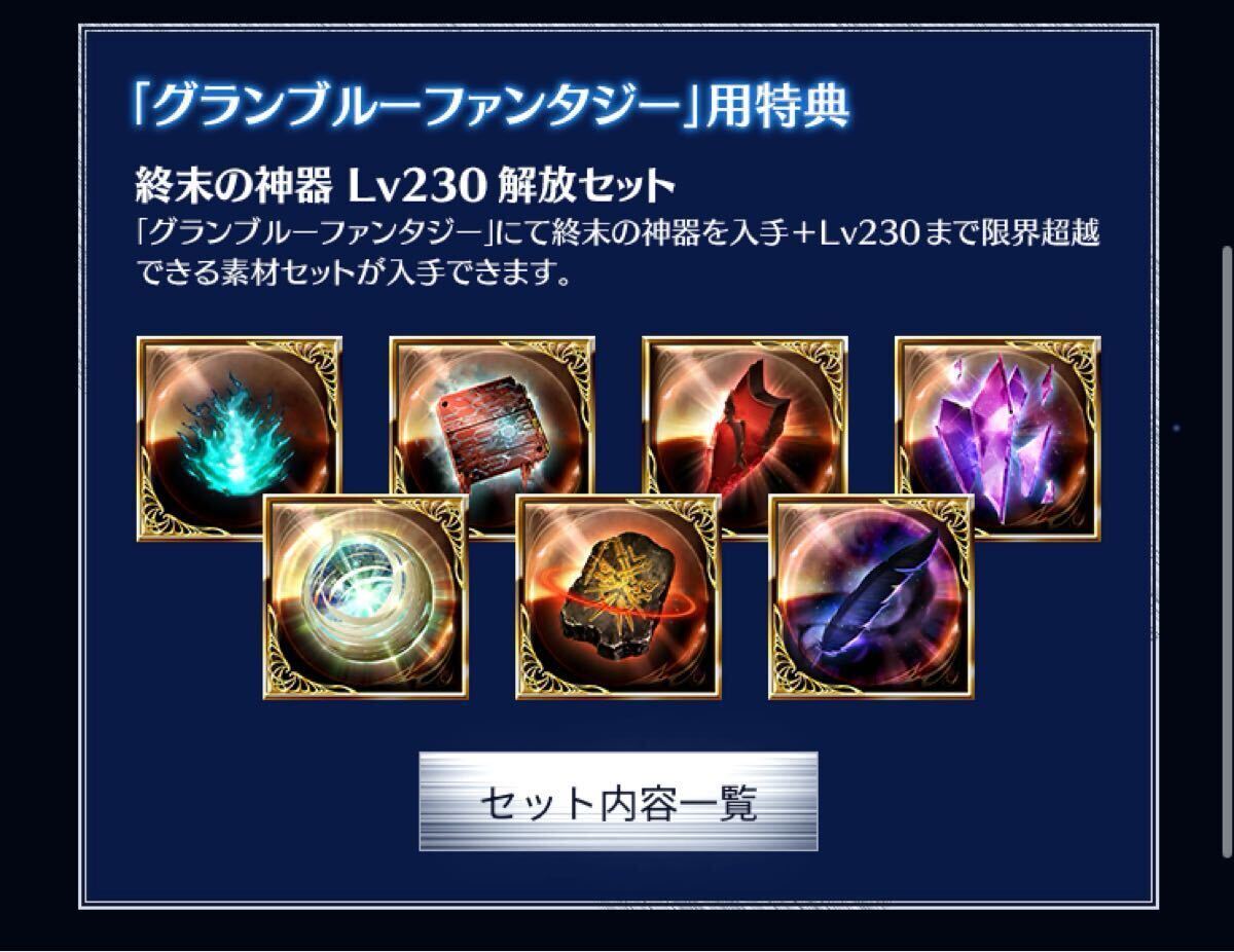 Yahoo!オークション - 【PS不要】GBVSR サンダルフォン購入特典「終末...