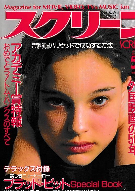Yahoo!オークション - 付録有り 送料無料 Z46 スクリーン 1995年6月 ...