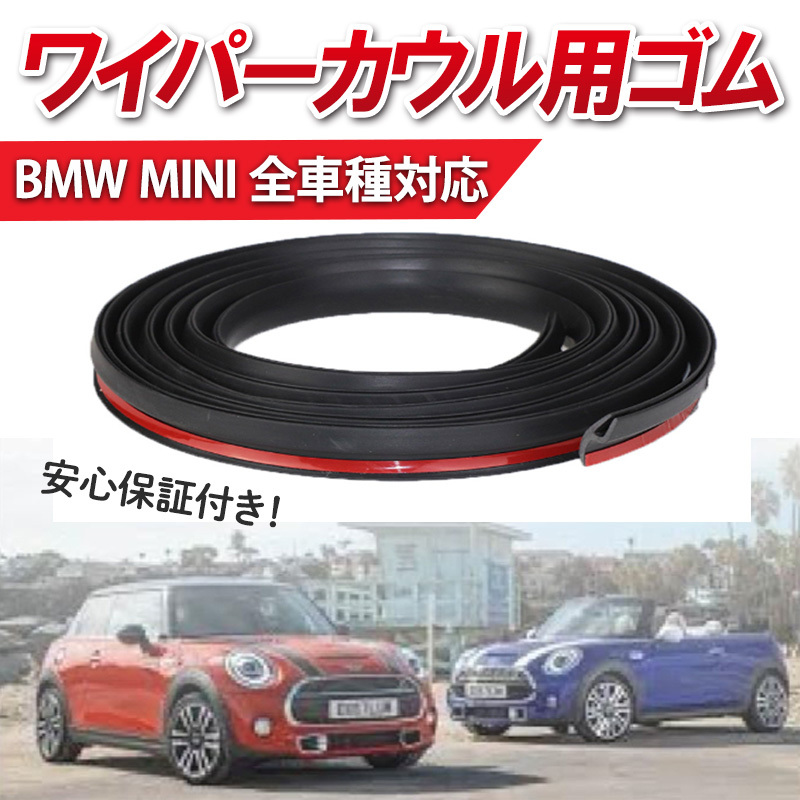 Yahoo!オークション - BMW MINIミニクーパー 専用 ワイパーカウル 交換...