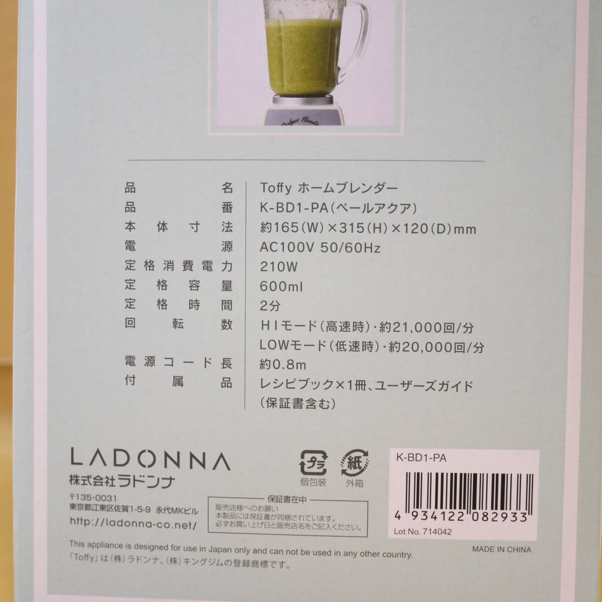 Yahoo!オークション - ラドンナ Toffy ホームブレンダー K-BD1-PA ミキ...