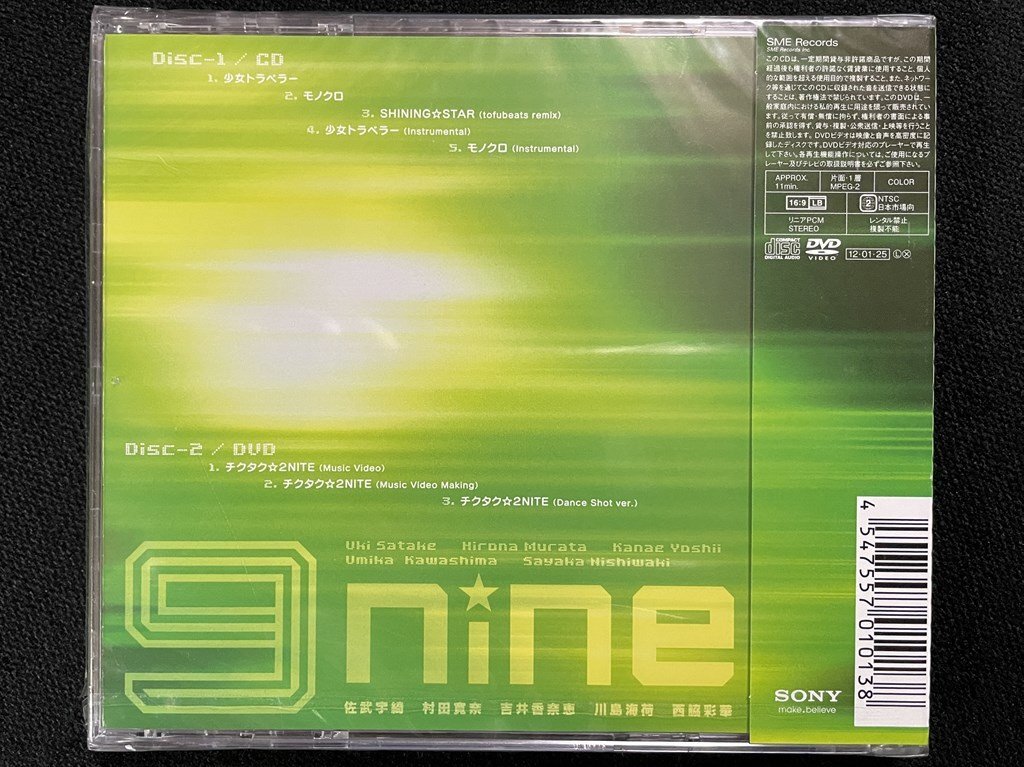 Yahoo!オークション - jΨ 【未開封】 9nine 少女トラベラー 初回生産...